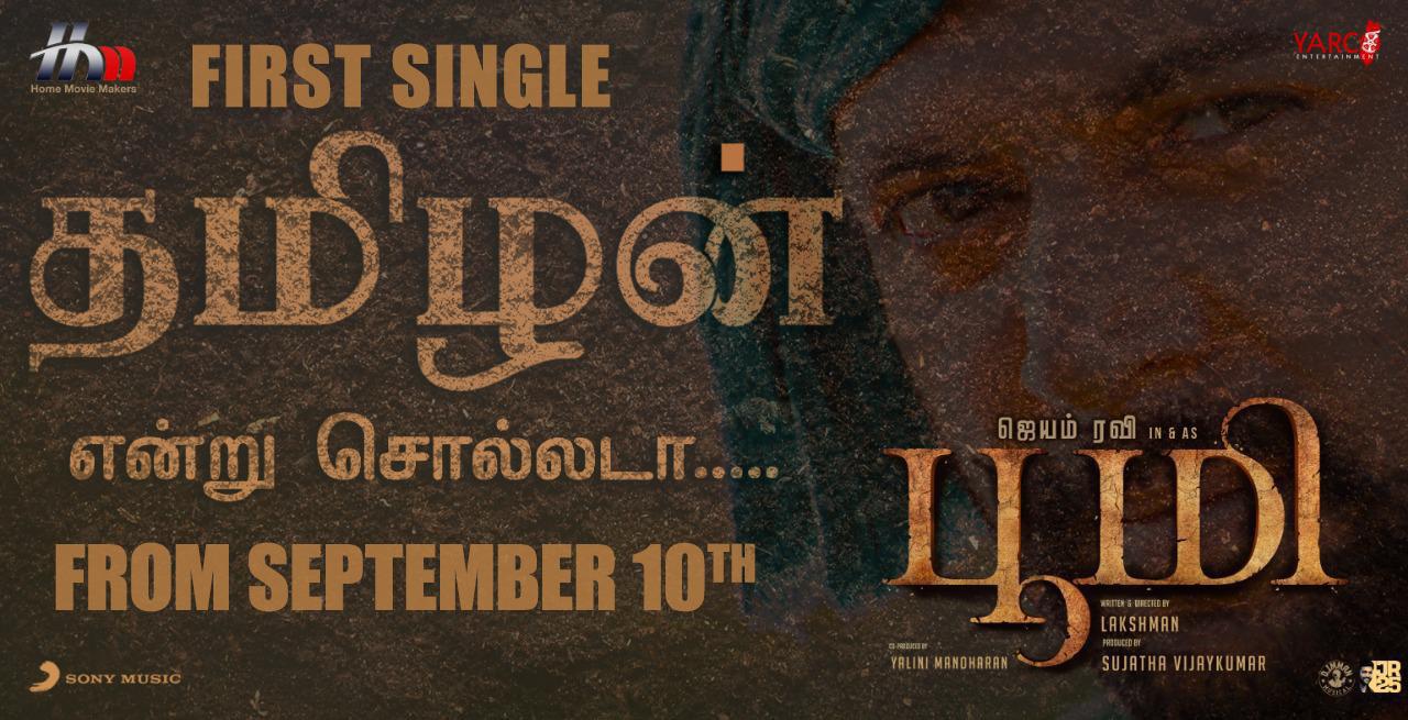 Bhoomi Photos & Images # 4017 - Filmibeat Tamil