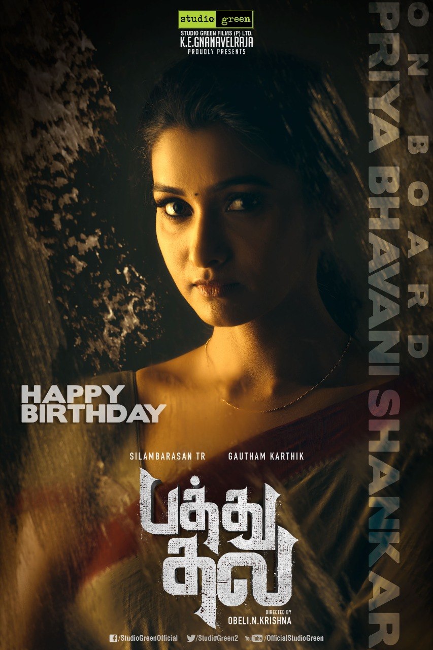 Pathu Thala Photos & Images # 7595 - Filmibeat Tamil