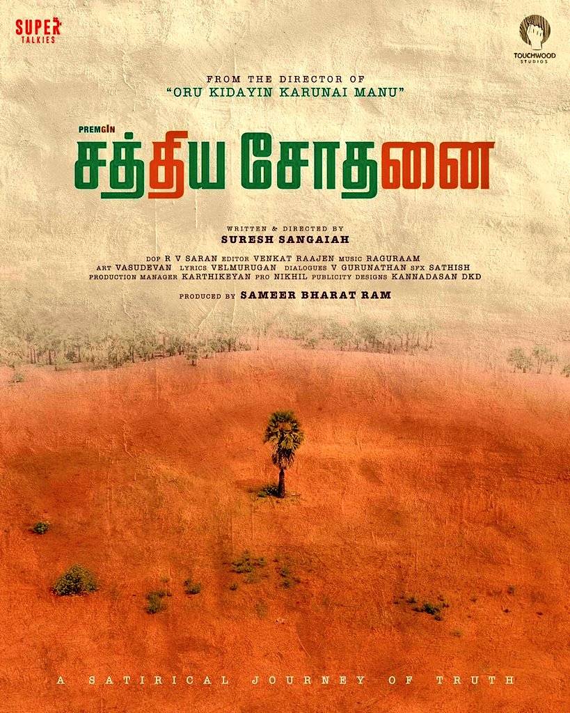 Sathiya Sothanai Photos & Images # 3239 - Filmibeat Tamil