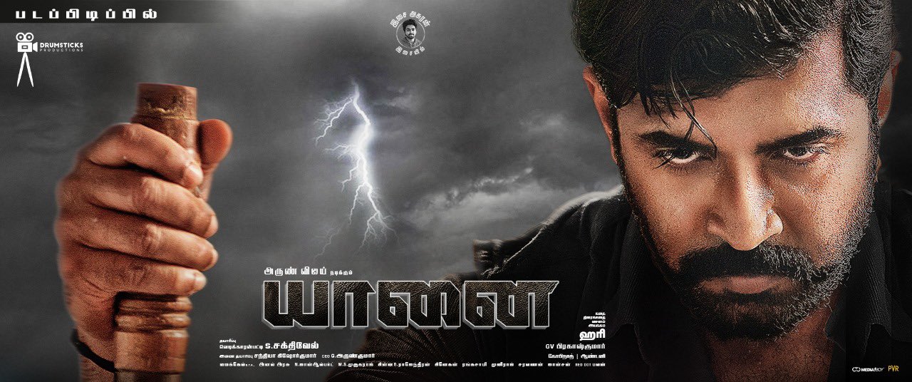 Yaanai Photos & Images # 15497 - Filmibeat Tamil