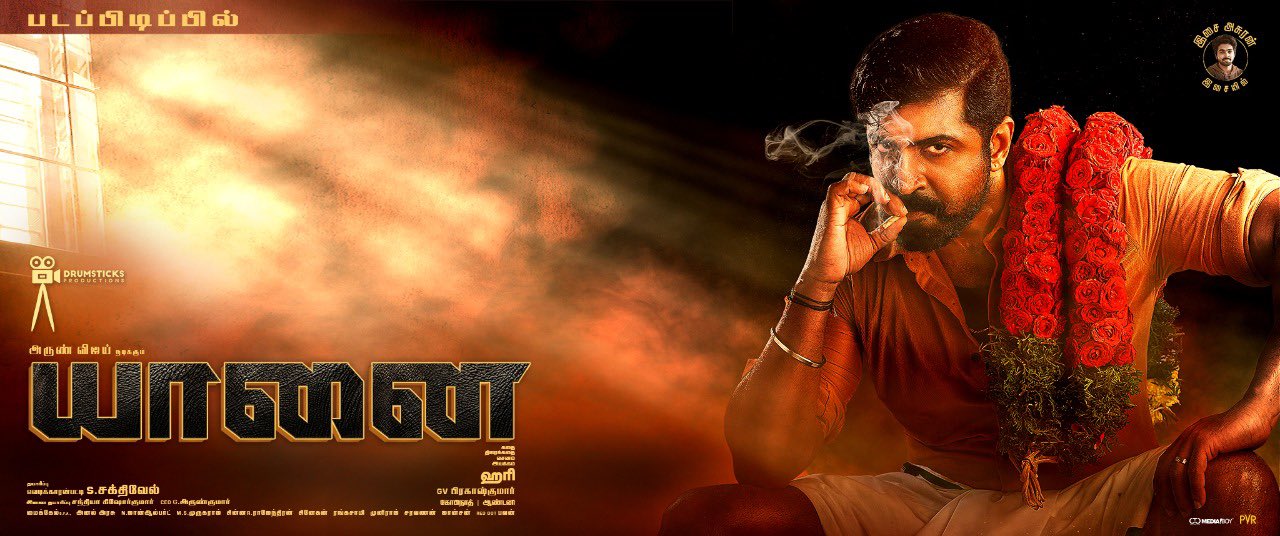 Yaanai Photos & Images # 15498 - Filmibeat Tamil
