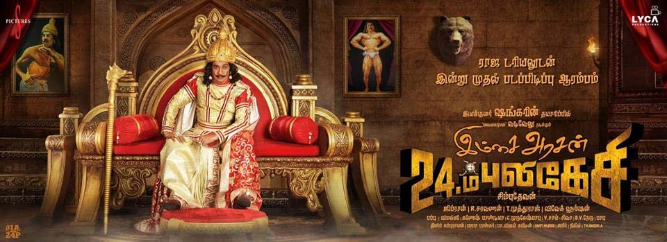Imsai Arasan 24am Pulikesi Photos & Images # 927 - Filmibeat Tamil