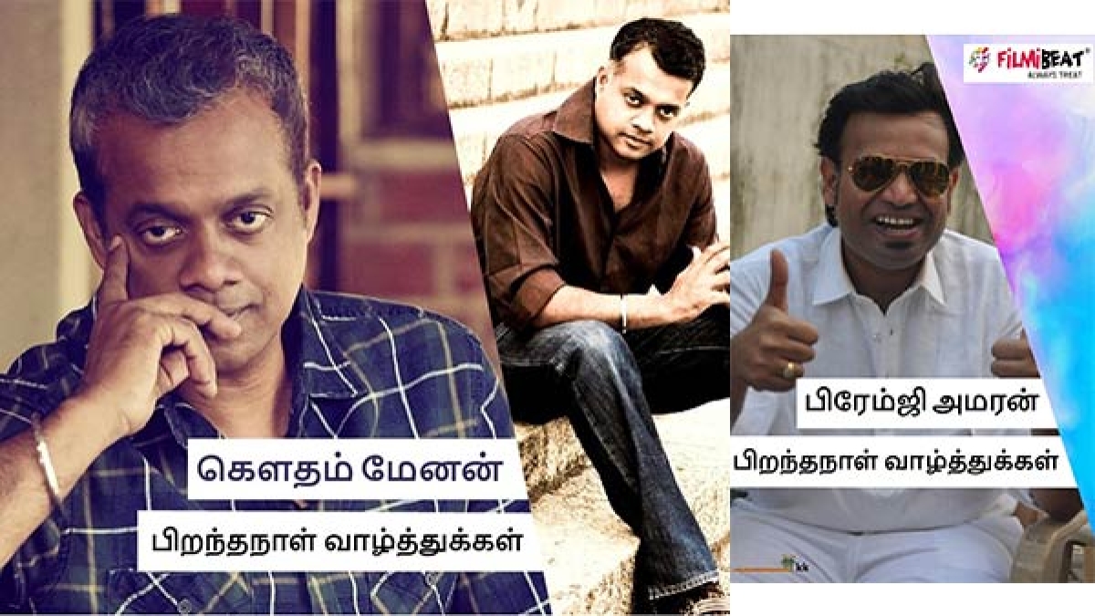 ஹேப்பி பர்த் டே... கெளதம் வாசுதேவ் மேனன்.. பிரேம்ஜி... குவியும் ...