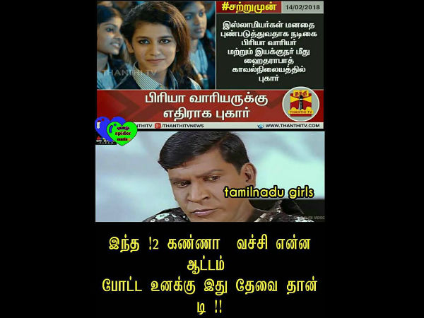 ப்ரியா வாரியர் மீது கொலவெறியில் தமிழ் பெண்கள் | Priya Prakash Varrier ...