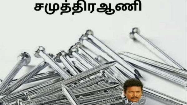 திடீர்னு.. சமுத்திரகனியை வச்சு செய்யும்.. மீம் கிரியேட்டர்கள் ...
