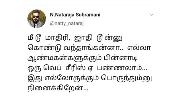 மீ டூ மாதிரி.. ஜாதி டூன்னு கொண்டு வந்தாங்கன்னா நல்லா இருக்கும் ...