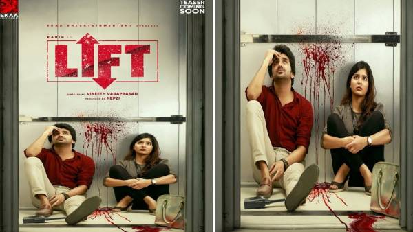 ஒரு வழியாக பிரச்சனை தீர்ந்தது...கவினின் லிஃப்ட் டிரைலர் மற்றம் பட ...