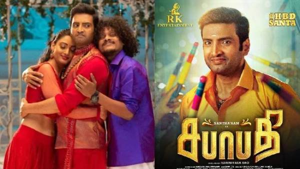 காமெடி கலாட்டா... 2 மில்லியன் பார்வைகளை கடந்த சபாபதி டிரைலர் ...