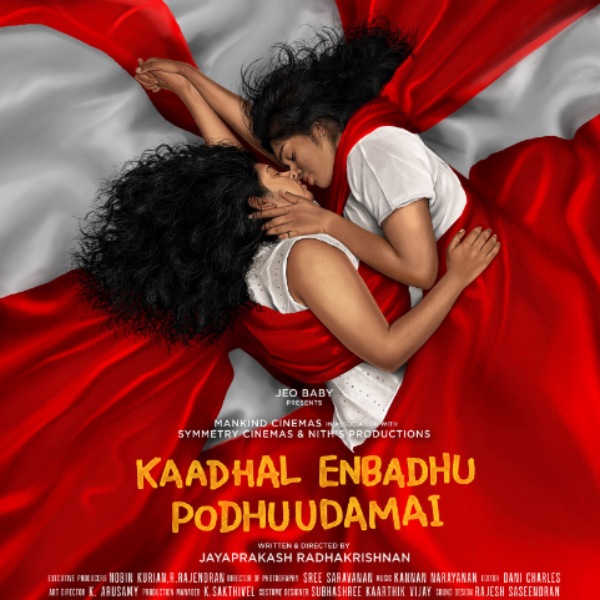 லிப் டூ லிப் கிஸ் கொடுத்த ஜெய்பீம் பட நடிகை.. காதல் என்பது பொதுவுடமை படத்தின் விவகாரமான போஸ்டர் ...