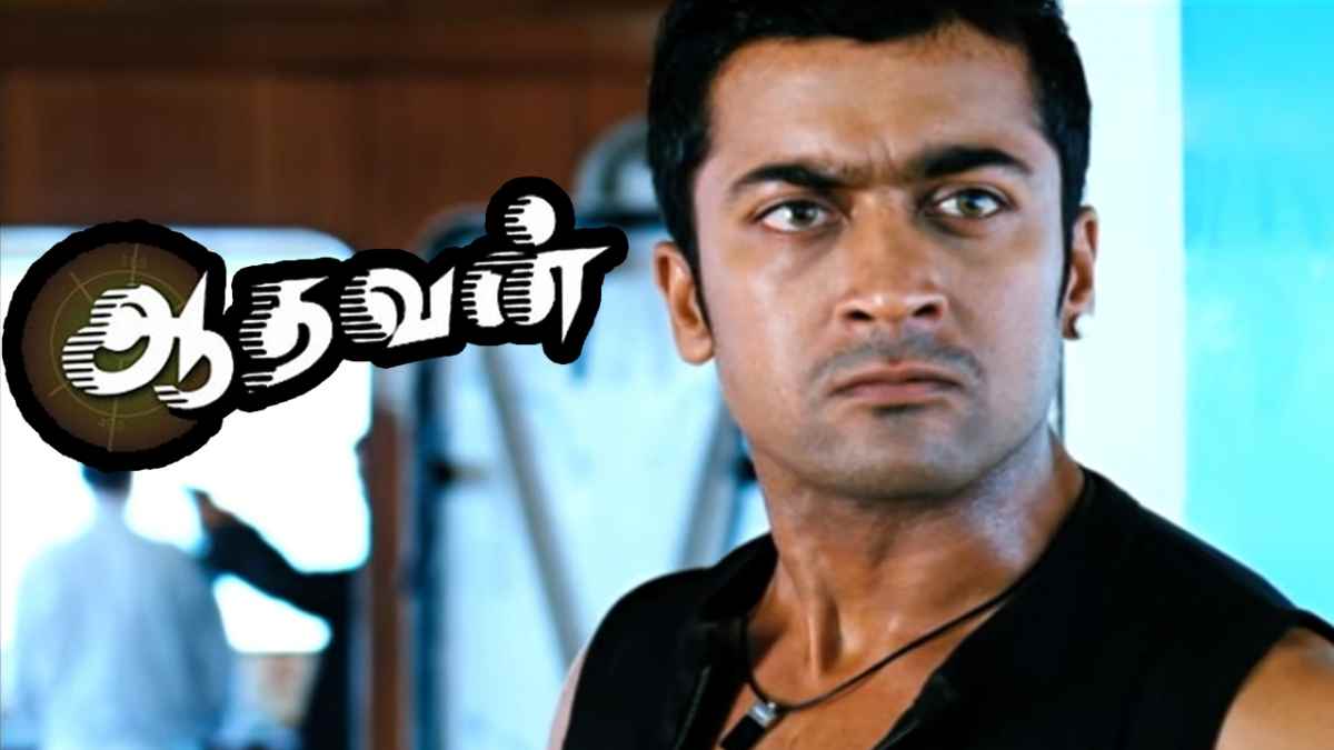 Aadhavan :சூர்யாவோட ஆதவன் கதையை யார் எழுதினாங்க.. யாருக்காக எழுதினாங்க தெரியுமா? | Director ...
