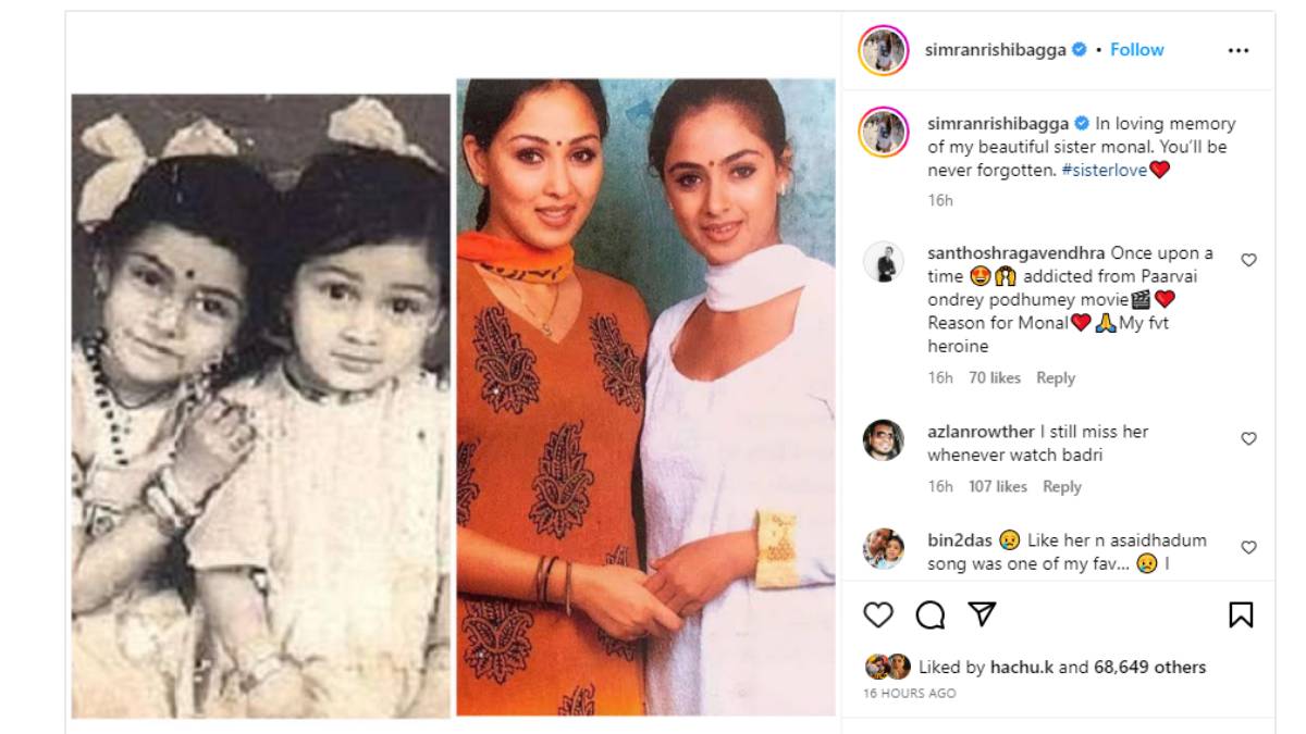 Simran : தங்கை நினைவுநாளில் உருக்கமாக பதிவிட்ட சிம்ரன்..என்ன ...