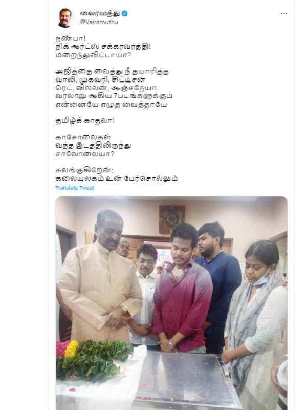 Vairamuthu: காசோலைகள் வந்த இடத்திலிருந்து சாவோலையா? SS சக்கரவர்த்தி ...