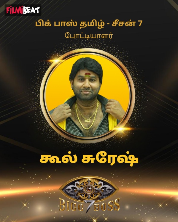Bigg Boss Tamil 7 Contestants: பிக் பாஸ் சீசன் 7ல் வீட்டிற்குள் நுழைந்த ...