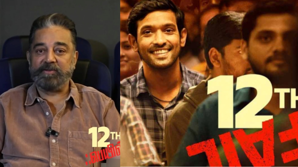 12th Fail Kamal Review: திரையுலகையே திரும்பிப் பார்க்க வைத்த 12th Fail ...
