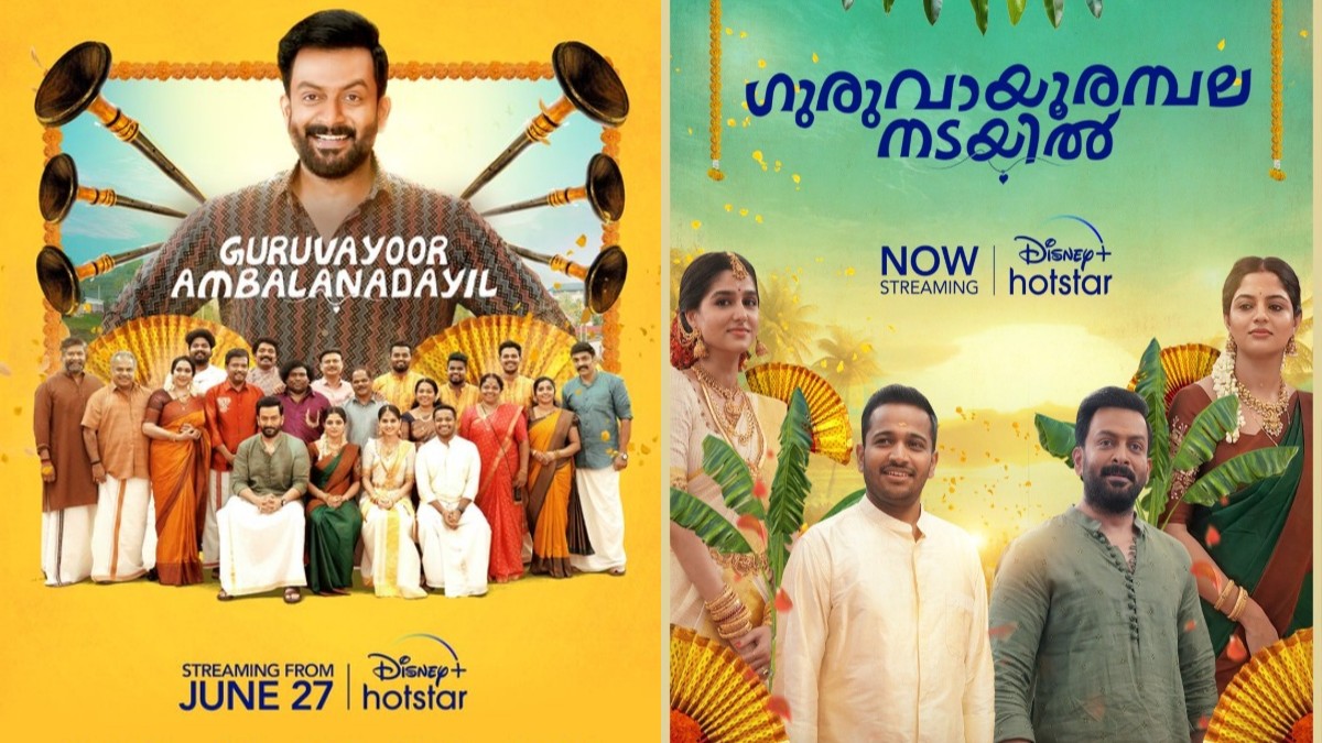 பாராட்டைக் குவித்த மலையாளப் படம்! குருவாயூர் அம்பல நடையில் ஓடிடியில் ...